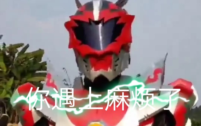 “真正的”炎龙铠甲是怎么变身的