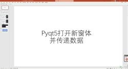 Pyqt5打开新窗体并传递数据1_案例整体结构
