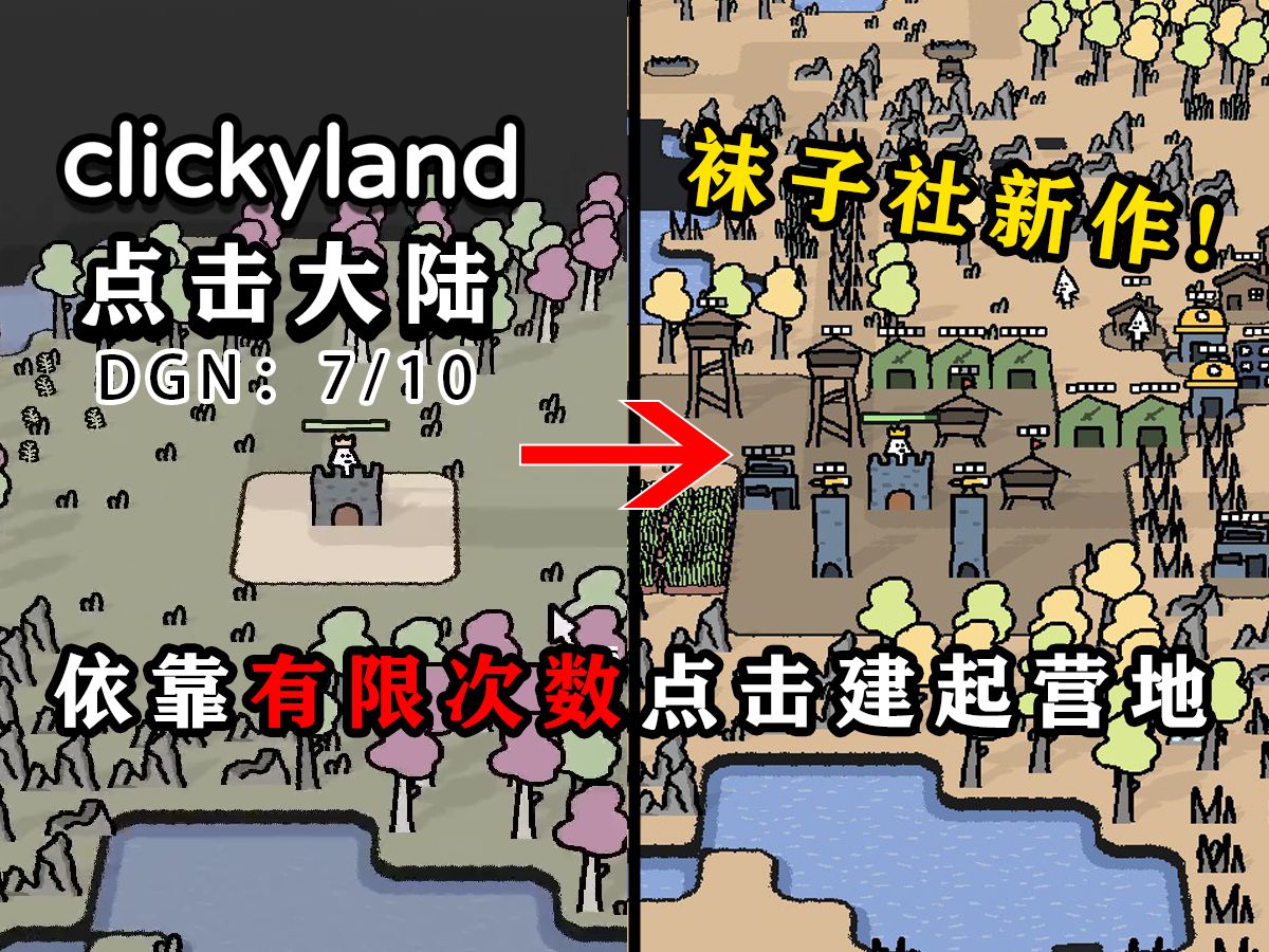 ...把塔建到敌人家门口的塔防 || 点击大陆 ClickyLand_单机游戏热门视频