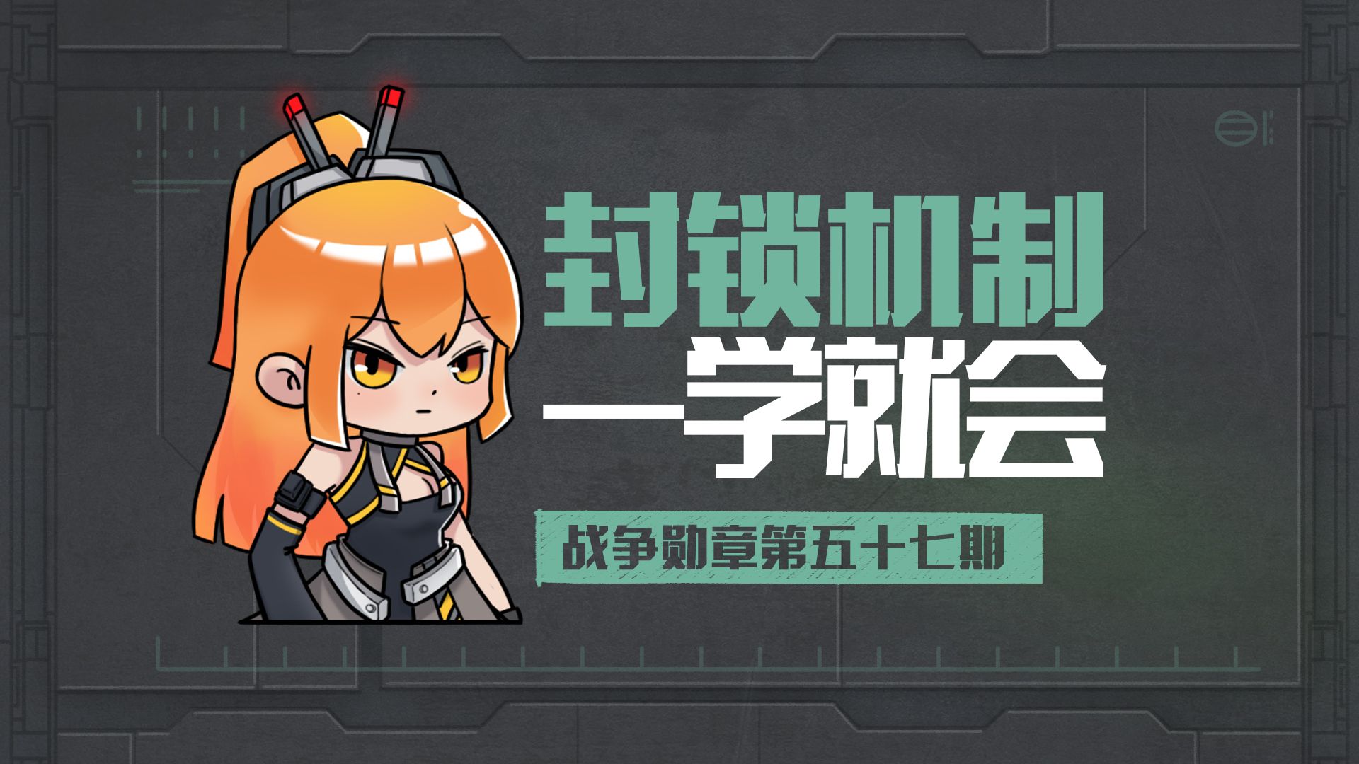 封锁和反封锁只不过套几个圈,看了你就懂!无尽的拉格朗日战斗机制...