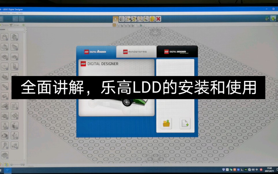 张堰清 全面讲解《乐高LDD软件》,安装和使用方法,MOC作品查看,...