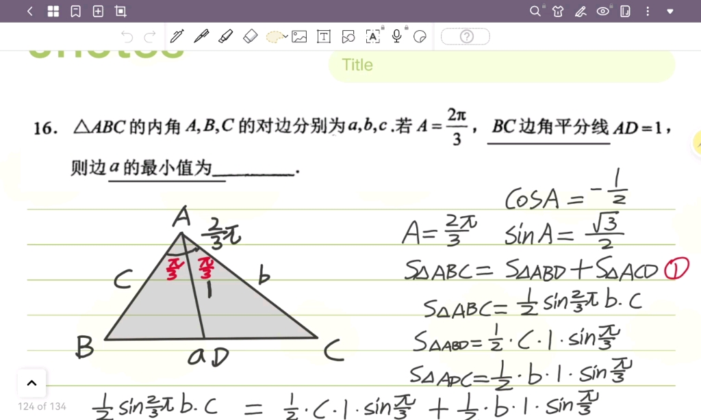 解三角形已知角A,角平分线的长度,求边长最小值问题总结讲解