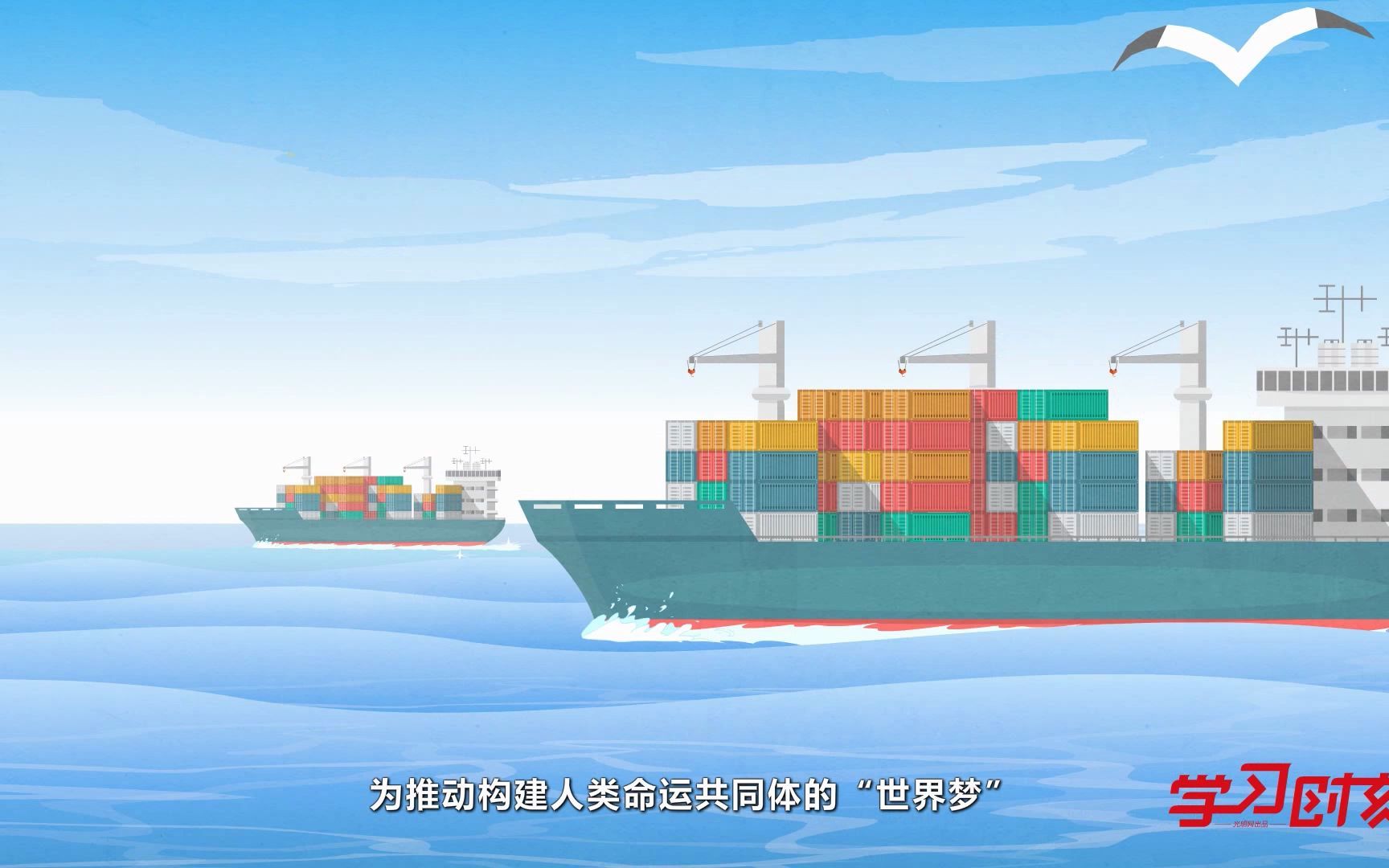 “一带一路”共赢共享