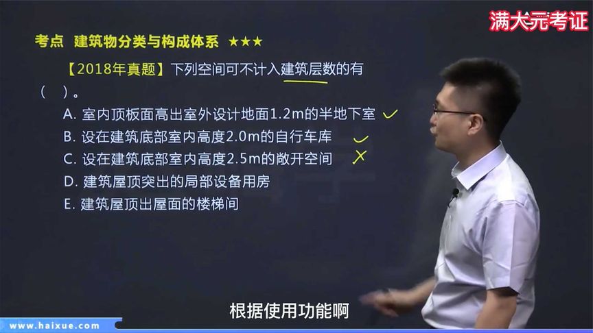 一起学习一起考证一起快乐一建房建实务男神王玮正式第一讲6