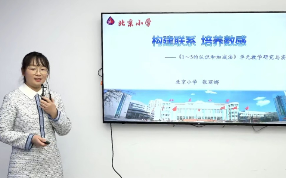 《1～5的认识和加减法》说课【新课标说课】