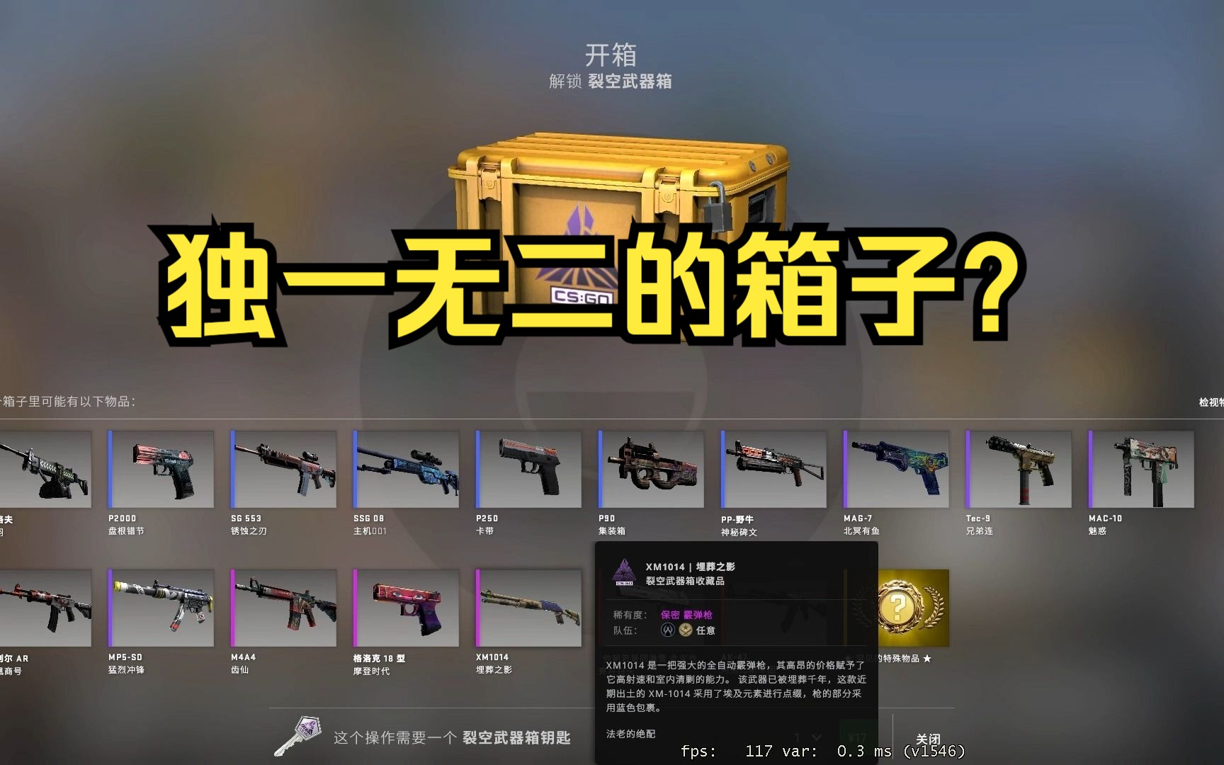 这可能是csgo独一无二的箱子--为啥这枪自带名字?