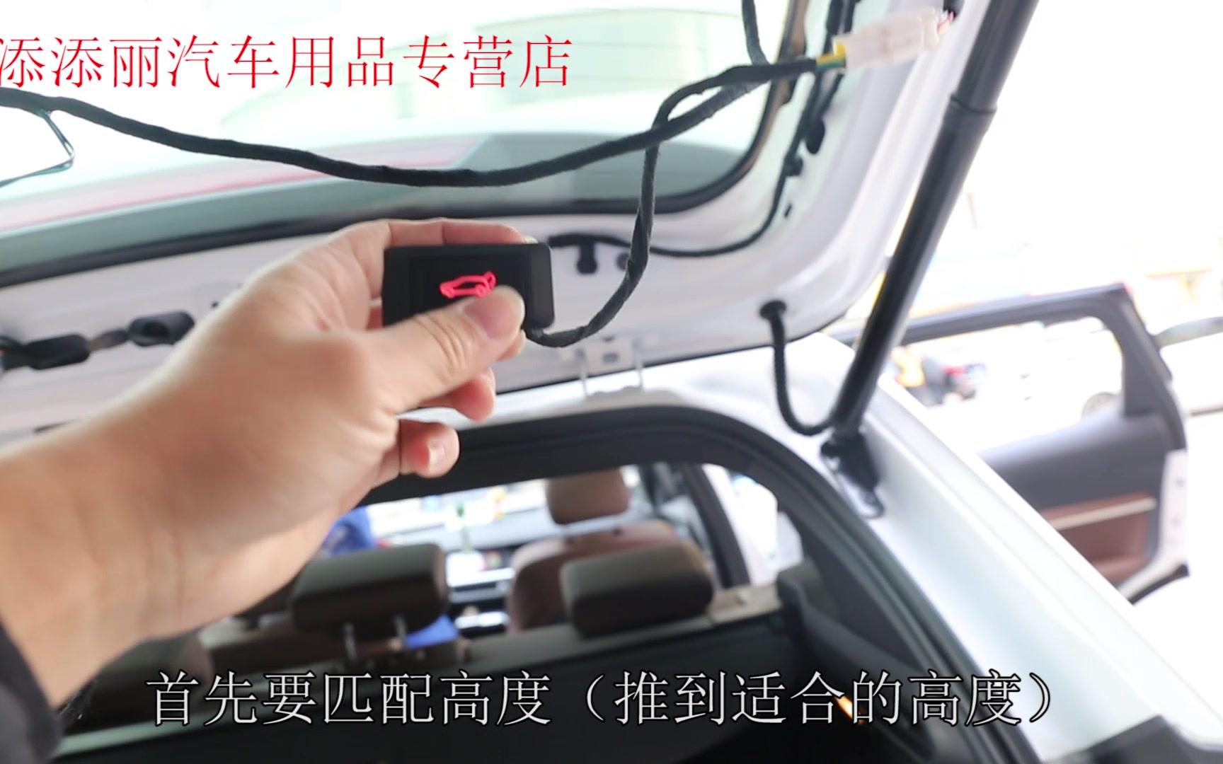 哈弗h6电动尾门安装