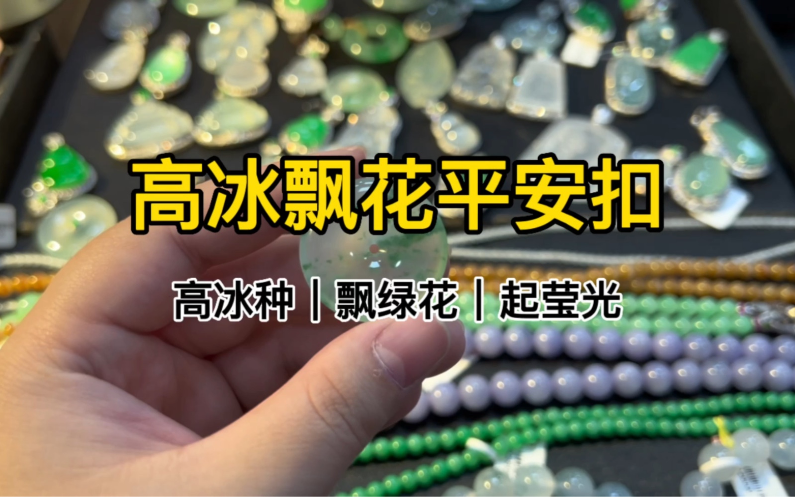 怎么挑选天然翡翠平安扣吊坠?