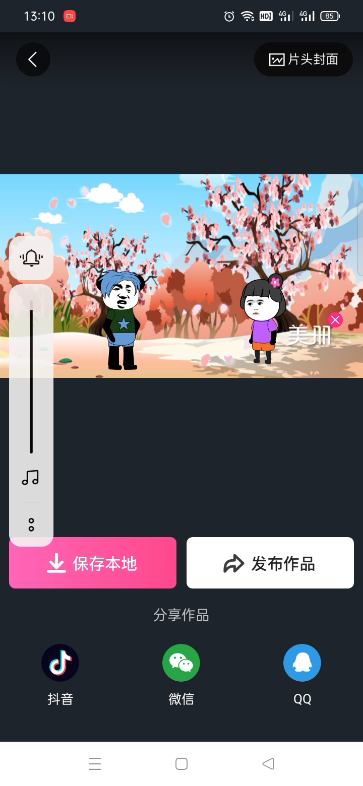 烦死了 用美册app做的沙雕视频 要开会员才能发或者保存到相册里[辣...