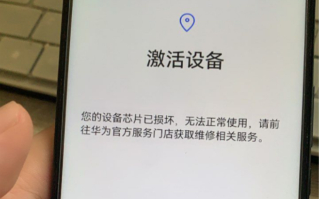 华为 鸿蒙系统升级230后 恢复出厂设置 提示芯片损坏 修复一下