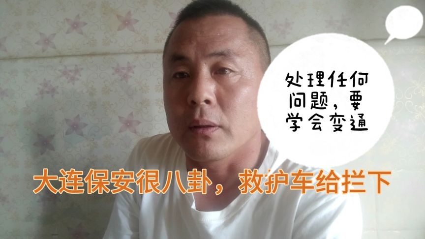 大连,保安尽职尽责关键是要讲究方式方法,要学会变通大家怎么看