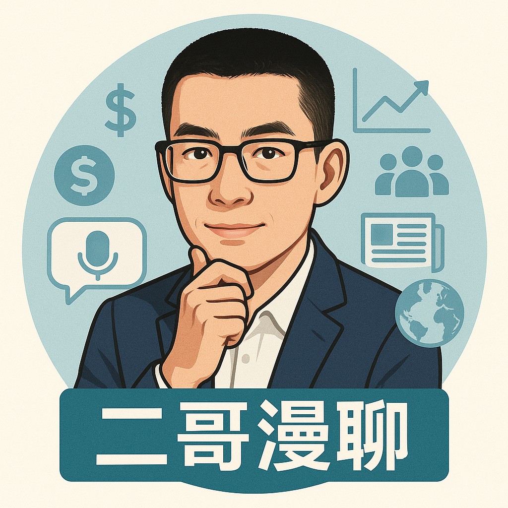 二哥漫聊 