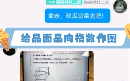 拿去,砍瓜切菜去:一套【给出晶面或者晶向指数作图】流程化技巧,外加...
