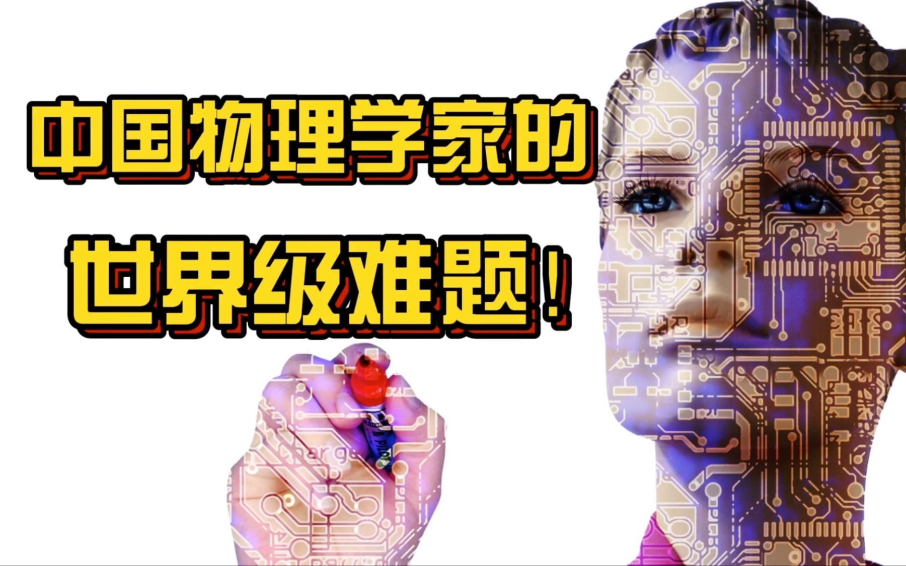 一道来自中国物理学家的世界级数学题,解开就是人生巅峰系列