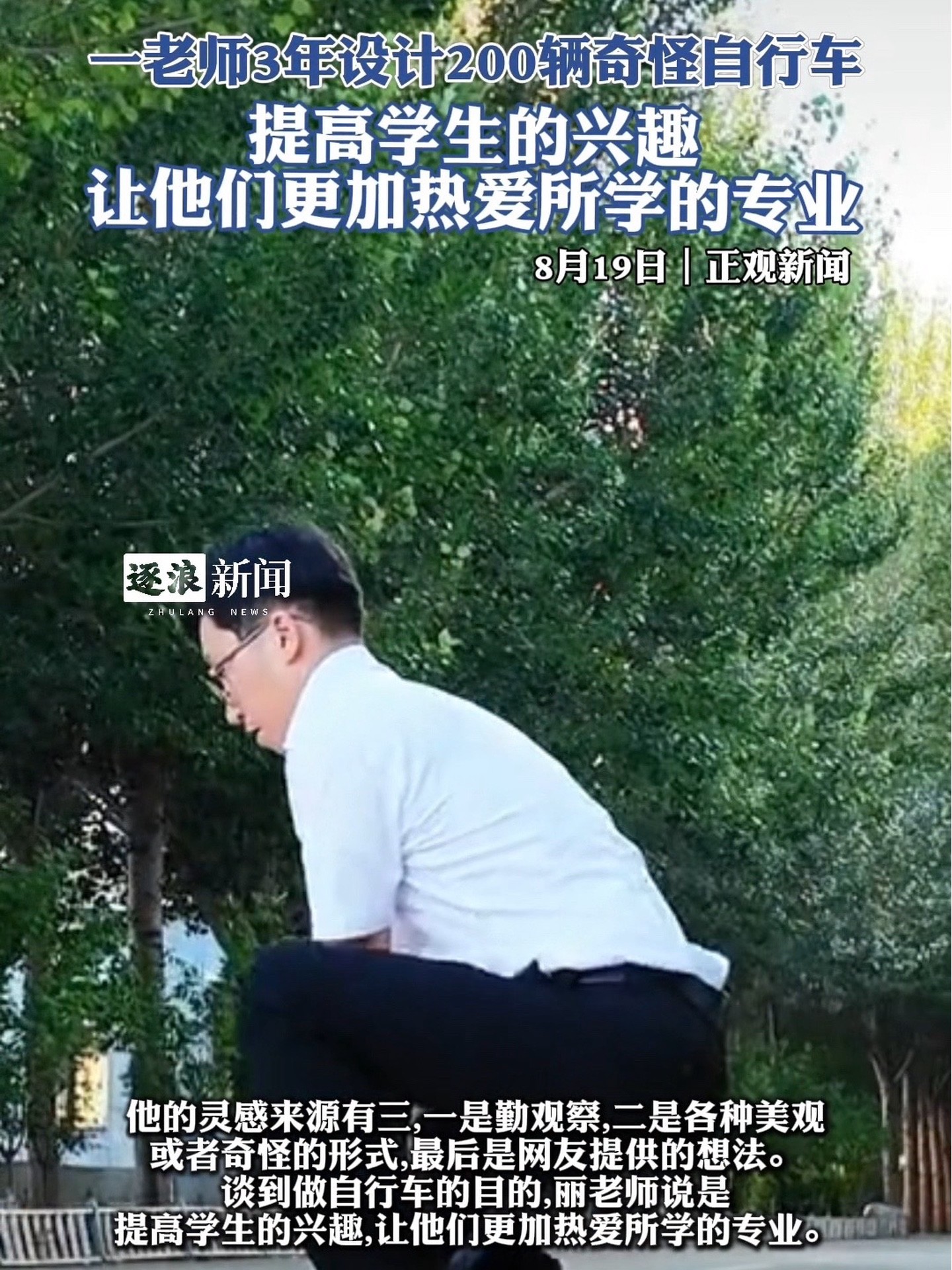 老师3年设计200辆奇怪自行车