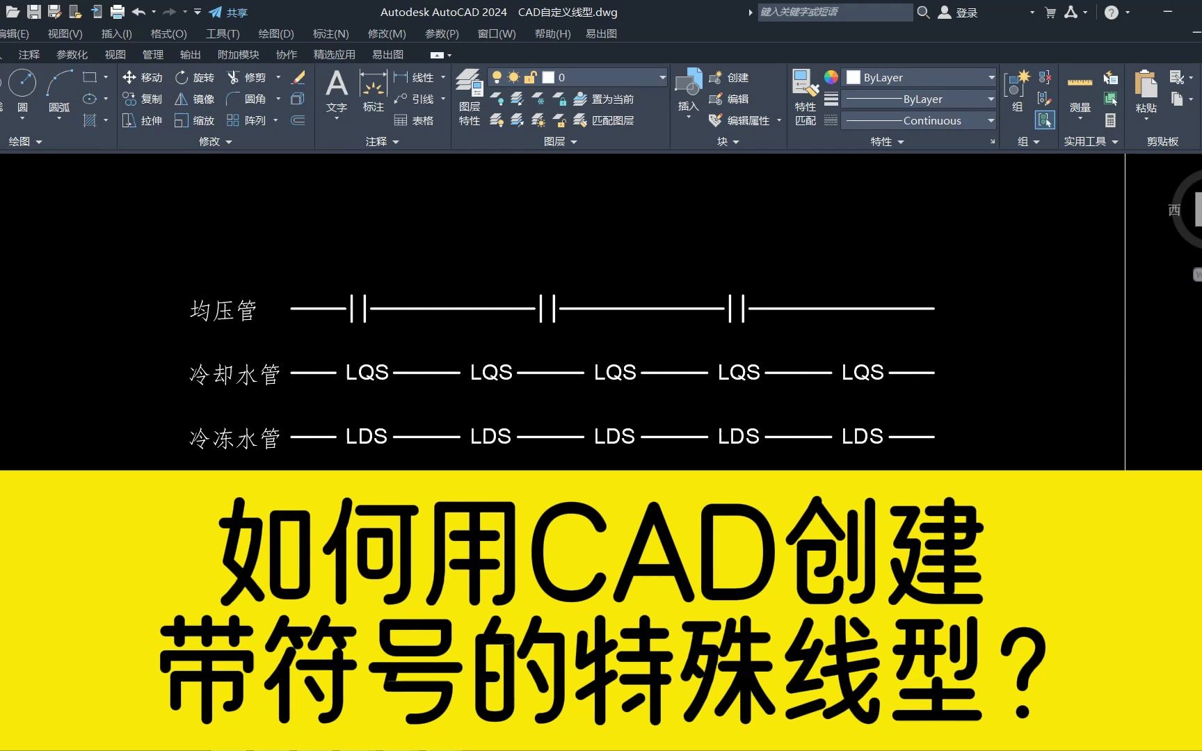 有很多线型,CAD里面找不到,如何用CAD快速创建特殊线型?