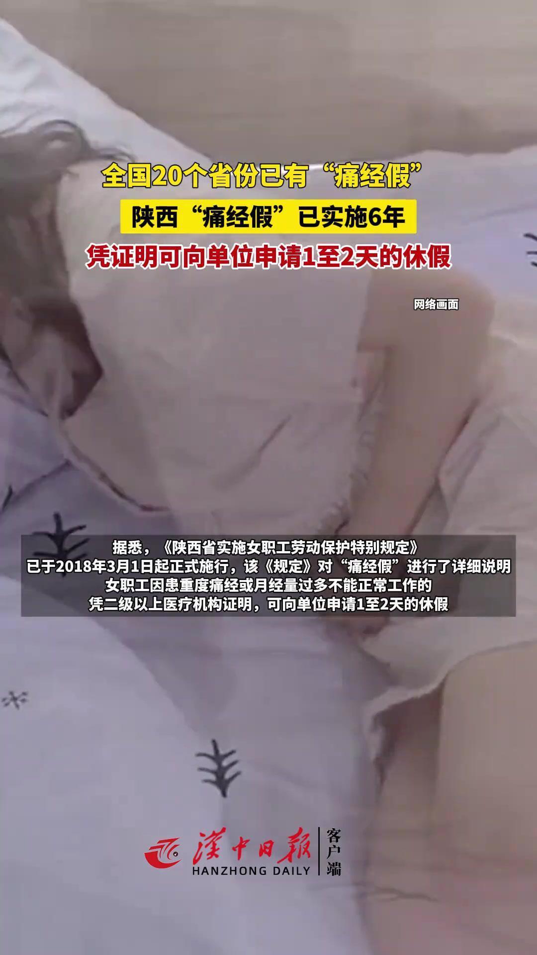 ...已实施6年,女职工因痛经不能正常工作的,凭二级以上医疗机构证明,可...