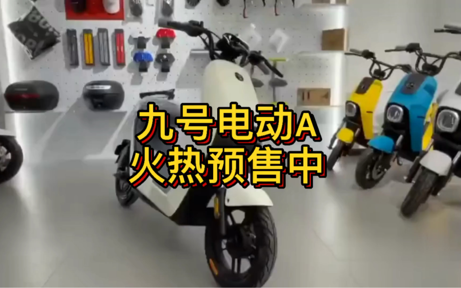 如果喜欢A30C的话,那就赶紧按照导航来我店订购吧!#九号电动车#...