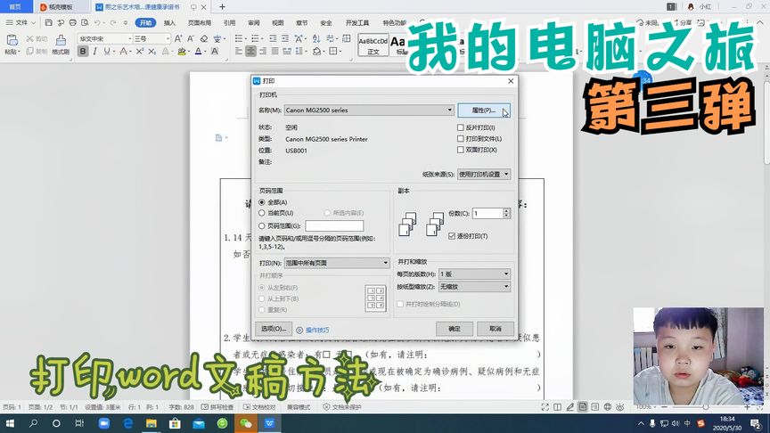 怎么打印word文稿,既实用还简单