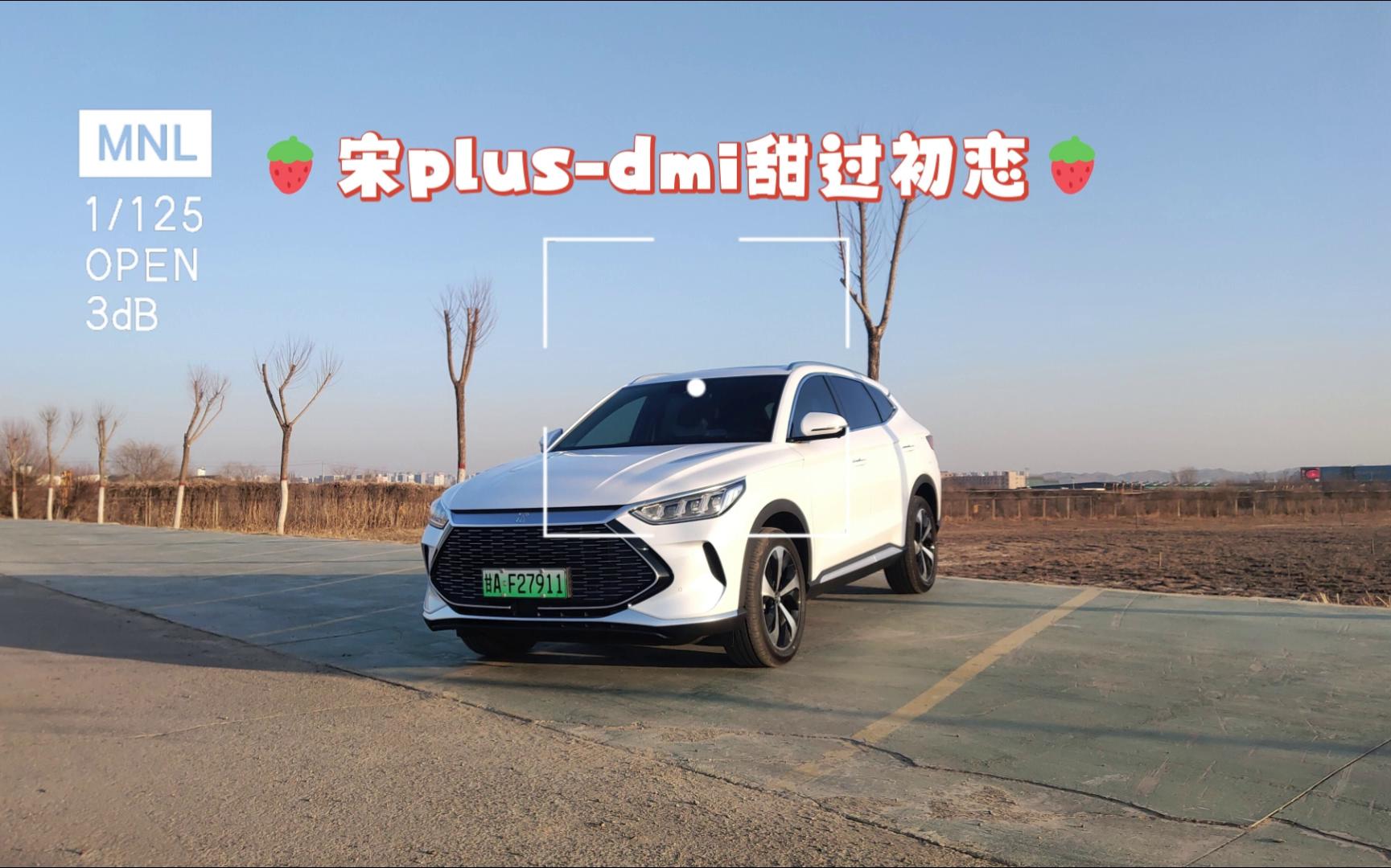 比亚迪宋plus dmi的acc夜间巡航使用情况和一些吐槽