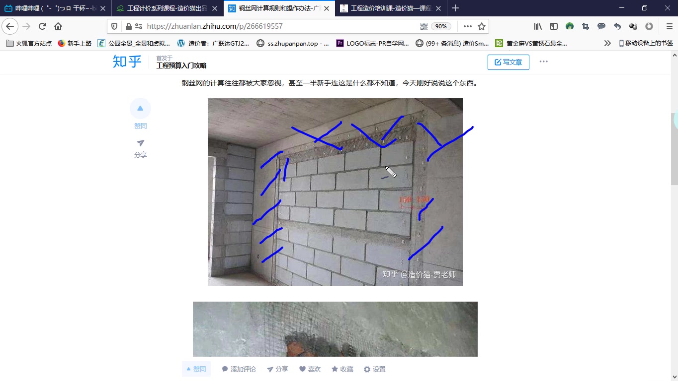 工程造价日常37-钢丝网的计算和分析-广联达建模GTJ