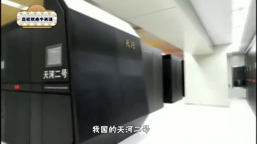 中国超级计算机全球9连冠!采用国产260核CPU和操作系统