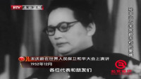 1952年,宋庆龄在世界人民保卫和平大会上演讲,具有史诗意义!