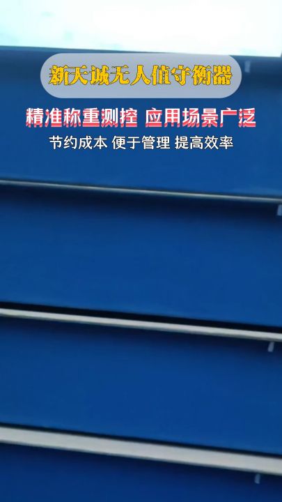 新天诚衡器-呼和浩特地磅 呼市衡器 规格齐全 准确率高 #地磅 #临河...