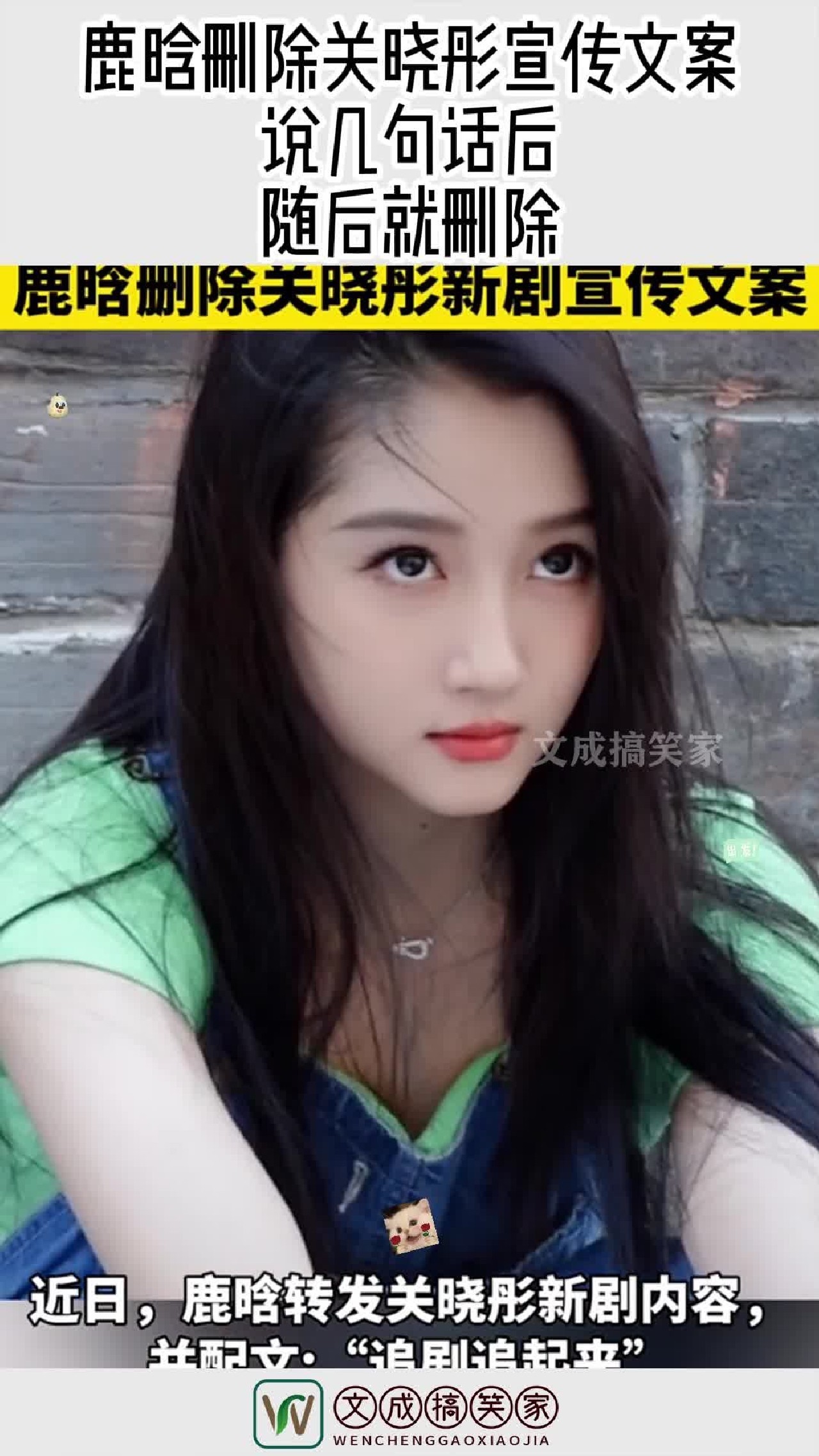 鹿晗删除关晓彤宣传文案,说几句话后,随后就删除!