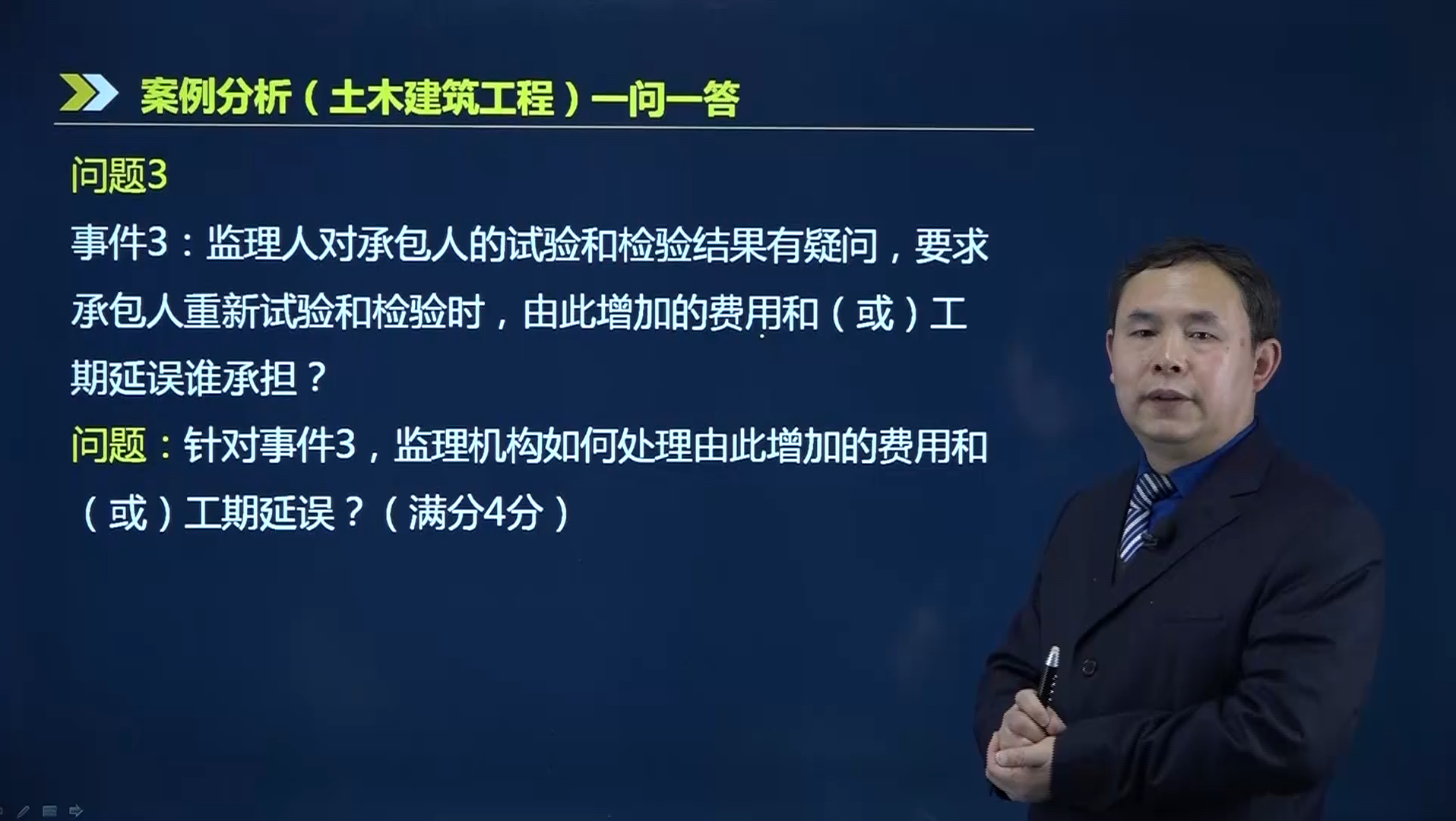 2022监理案例分析一问一答(三)