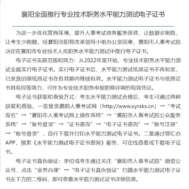襄阳中级职称2022年全面推行电子版证书,如何下载电子版证书呢?