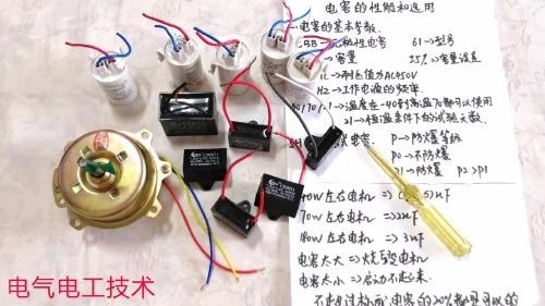 电风扇电容换三个,不怕烧机动不停!