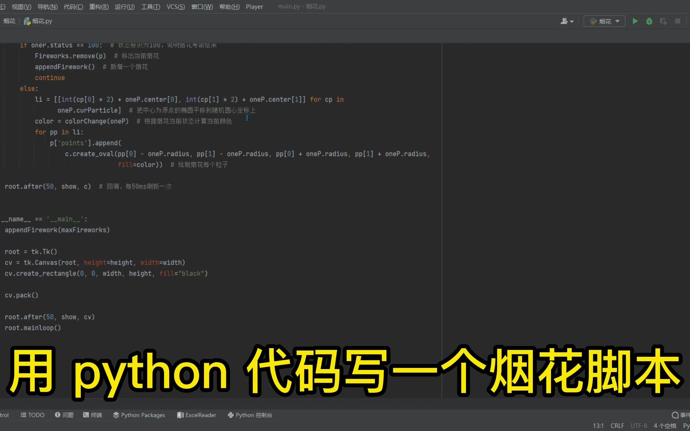 python太牛了,带音效的烟花代码你见过吗,发给你对象看看