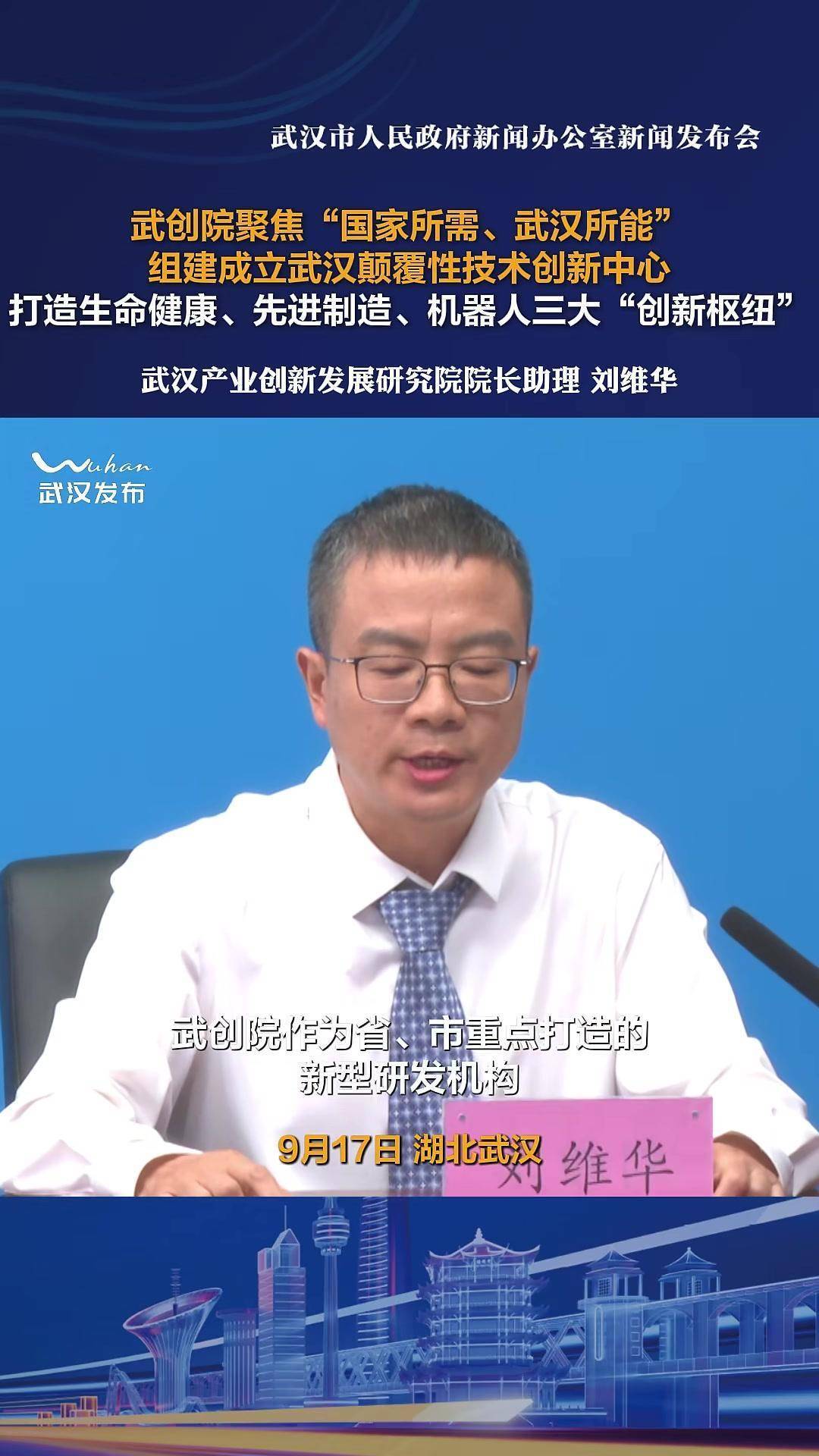 ...武汉产业创新发展研究院院长助理刘维华武创院聚焦武汉"965"现代...