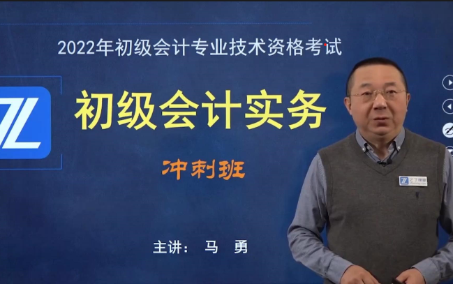 2023年【冲刺押题班】初级会计职称-初级会计实务(马老师全程班附...