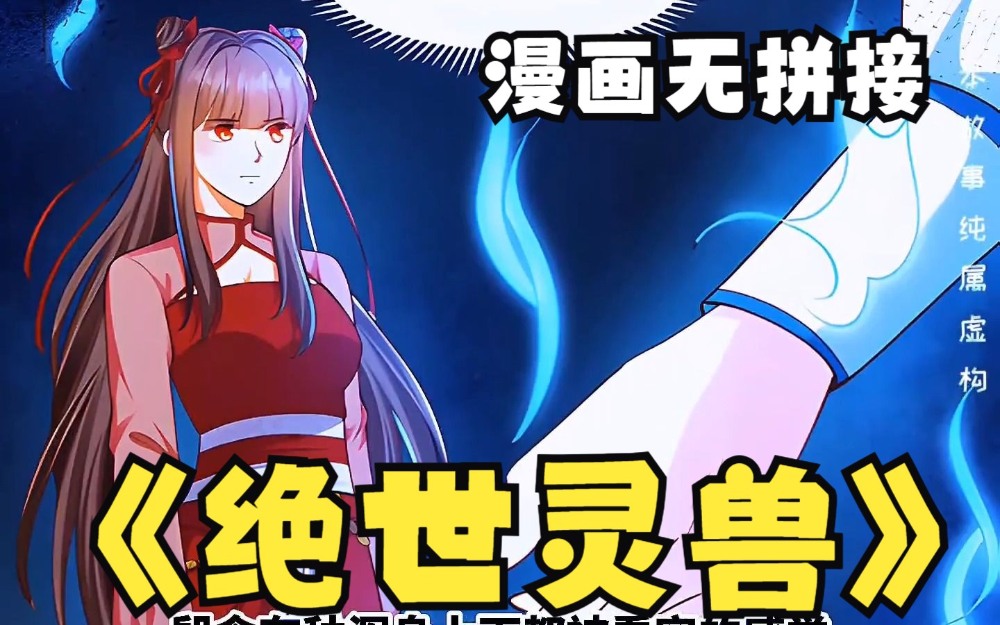 一口气看完超火漫画,全程高能,热血超燃 #有声漫画 #漫画解说 #动漫...