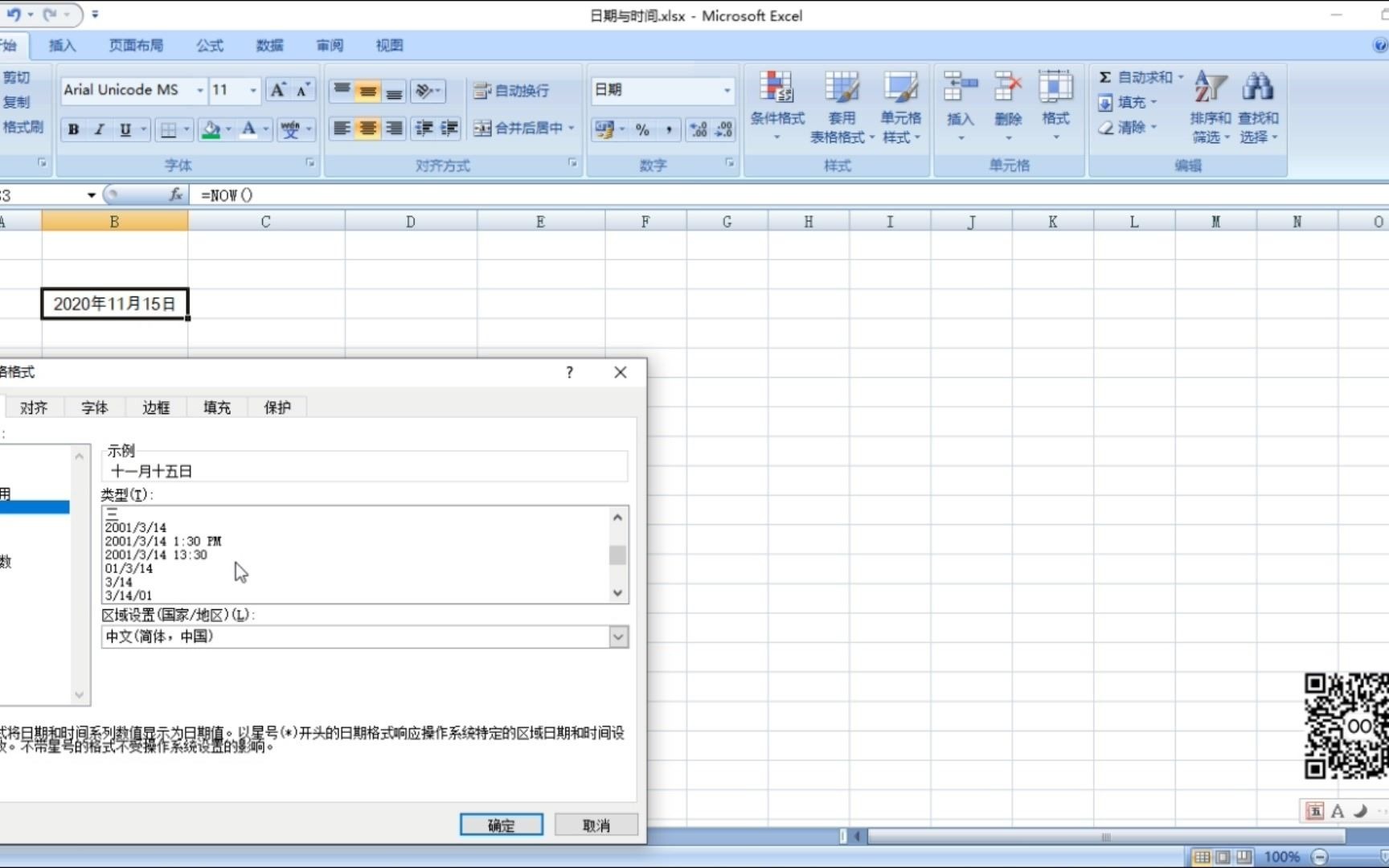 第1讲:EXCEL函数--此时此刻的日期与时间点