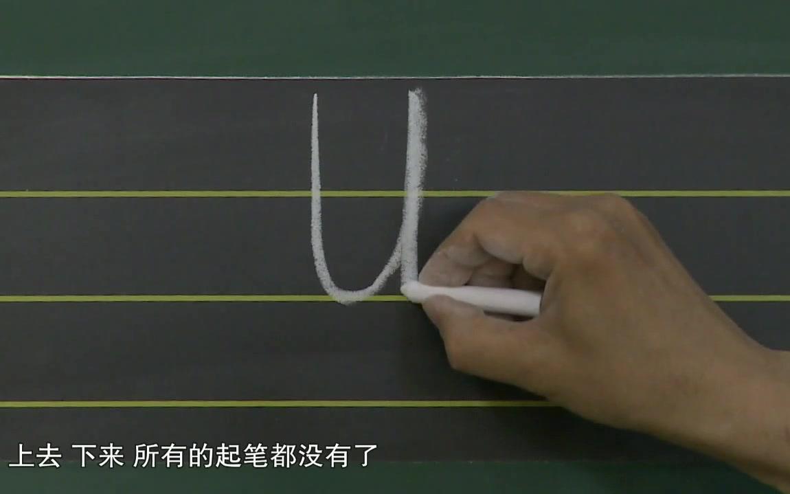 英文书写-手写印刷体-字母U