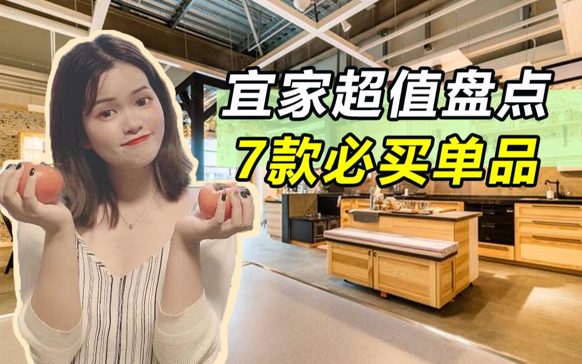 宜家最值得剁手的7款家居单品