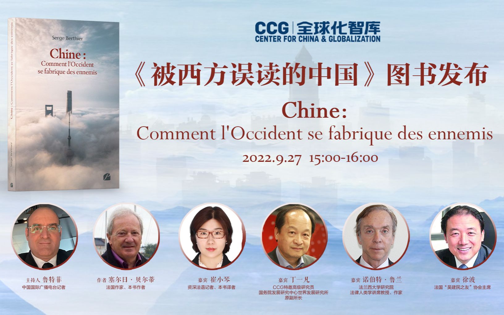 《被西方误读的中国》图书发布 ( 中文版 )