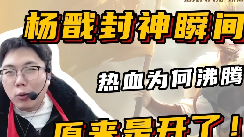 杨戬 一人挡住五人伤害,封神时刻!