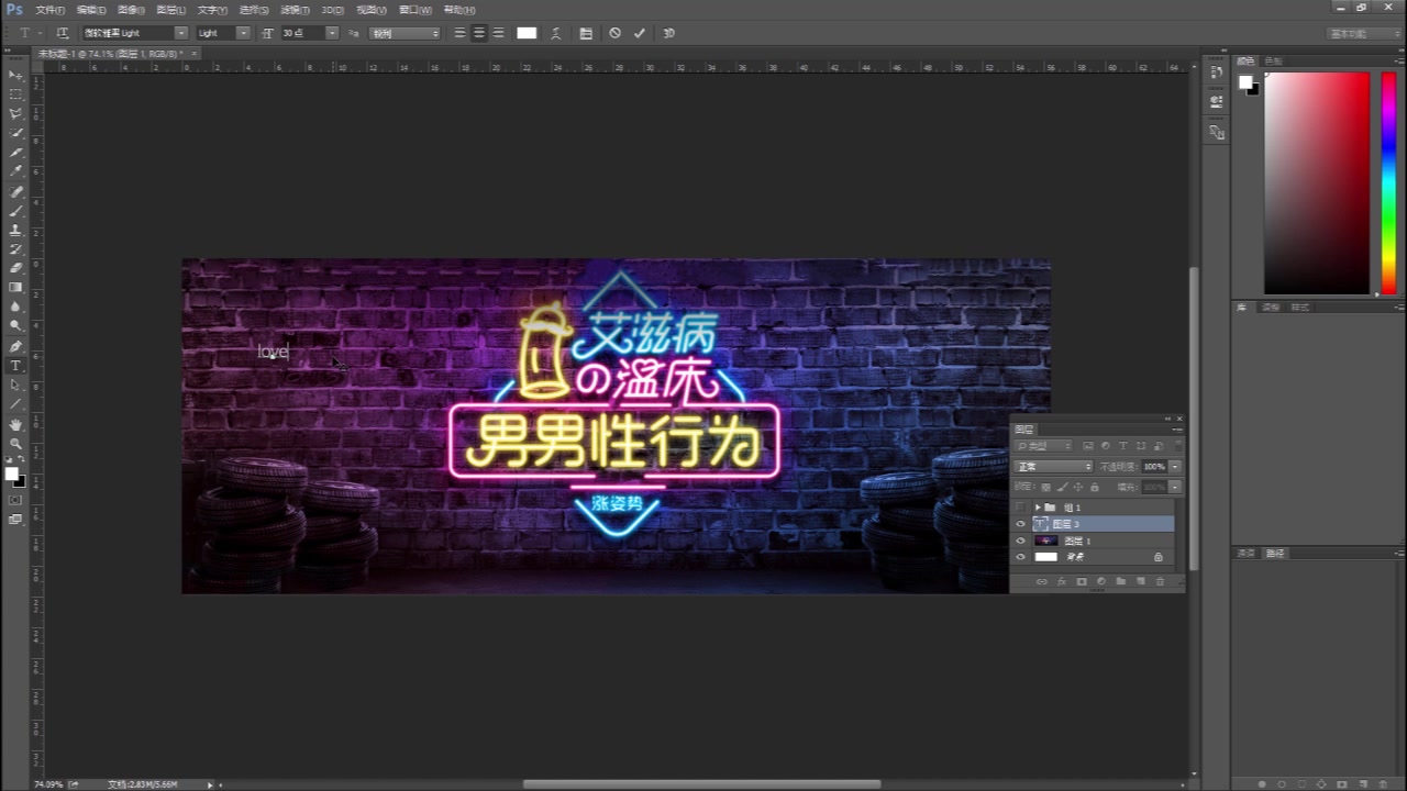 PS制作霓虹灯