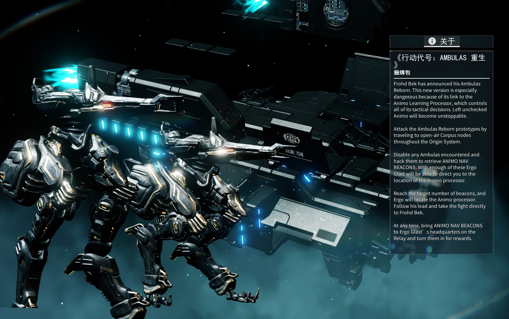 Warframe战争框架 活动代号:AMBULAS 新冥王BOSS