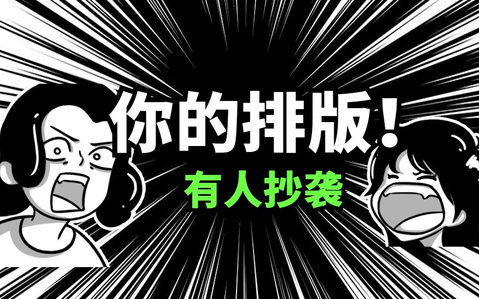 版式设计教程-图文排版的三种实用技巧-设计理论