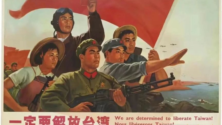 一定要解放台湾!必须实现祖国统一大业!