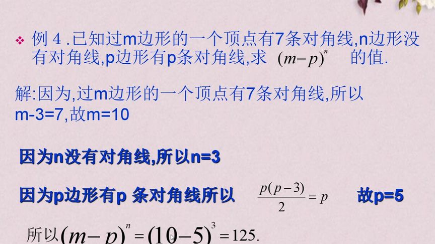 七下9.2多边形的内角和与外角和4 #安溪韦恩教育