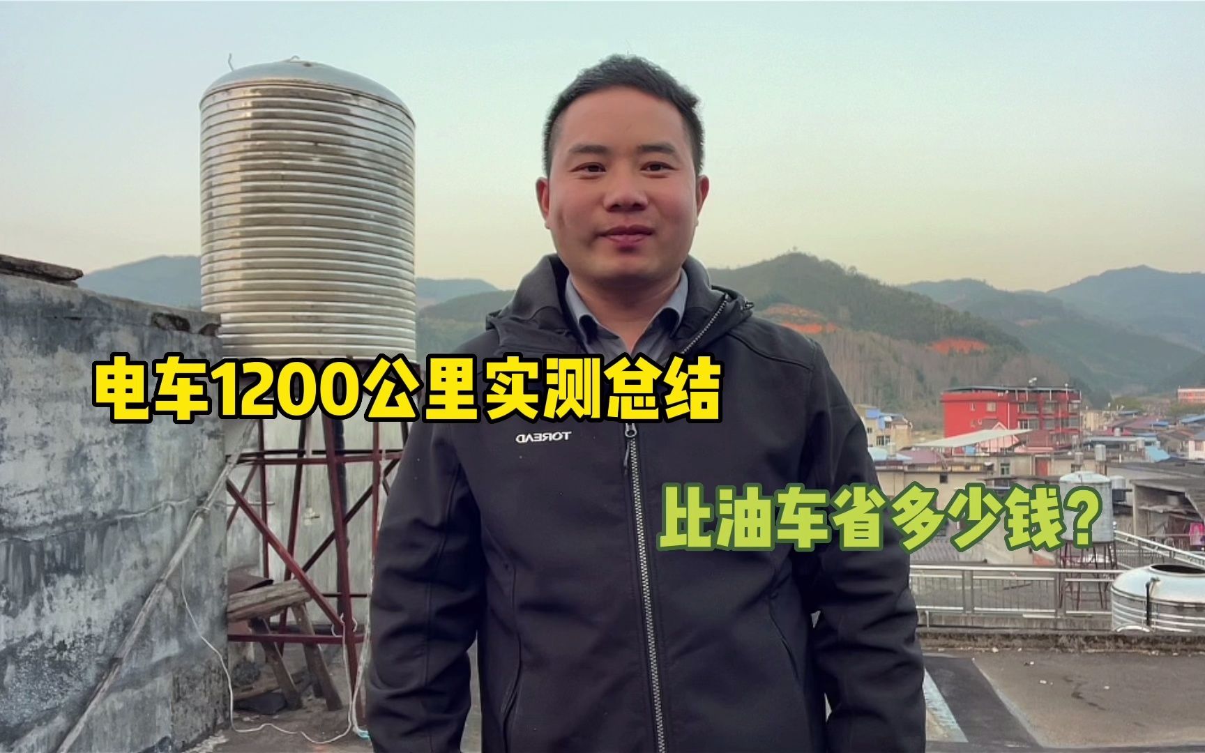 开电车1200公里回家总结,省了多少钱?又多花费多少时间?
