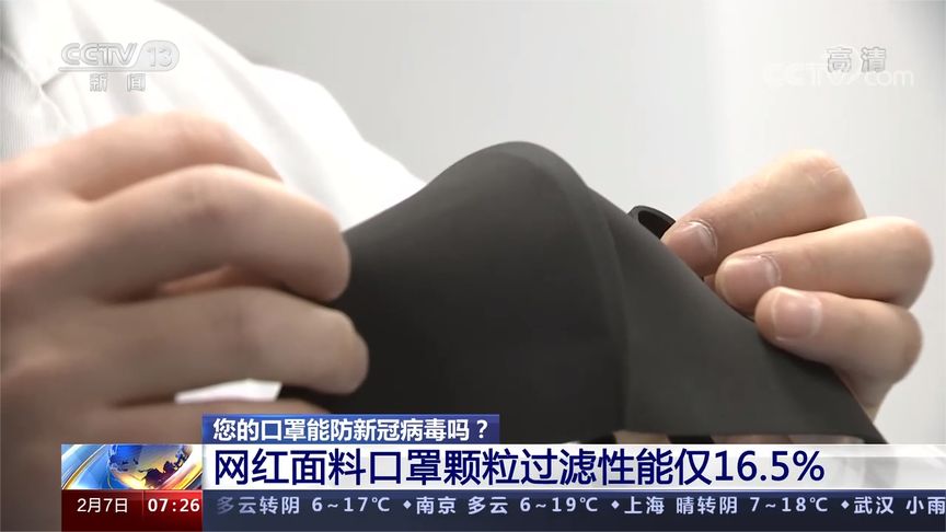 您的口罩能防新冠病毒吗?网红面料口罩颗粒过滤性能仅16.5%