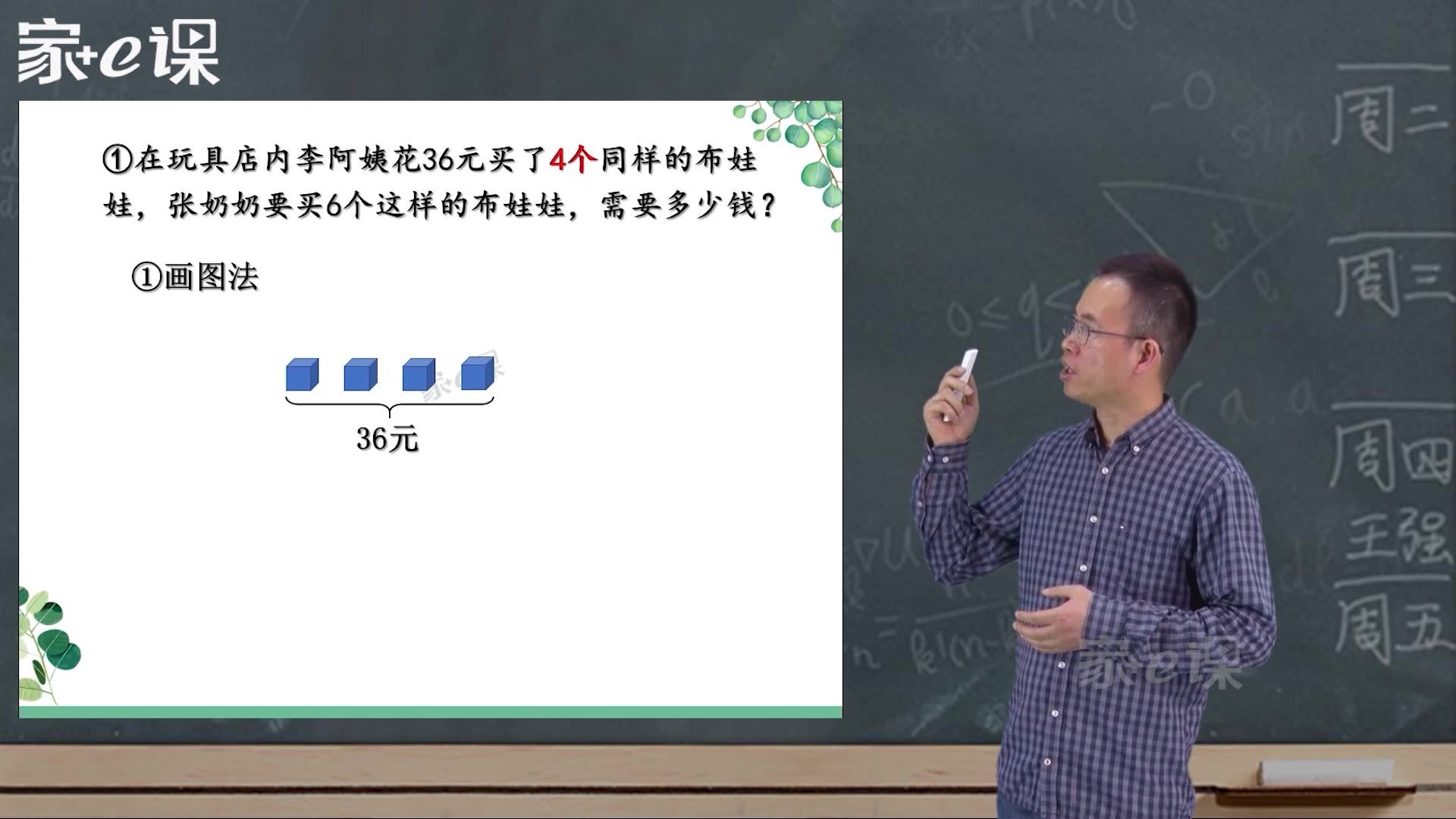 三下北师大数学教材知识点同步:用乘除混合算式解决实际问题。