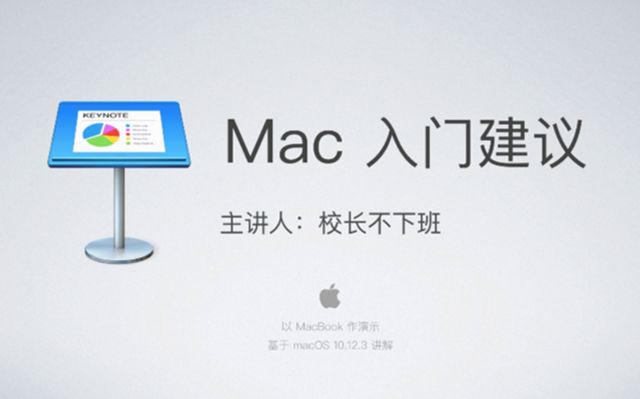 Mac入门系列——三步做出动画效果